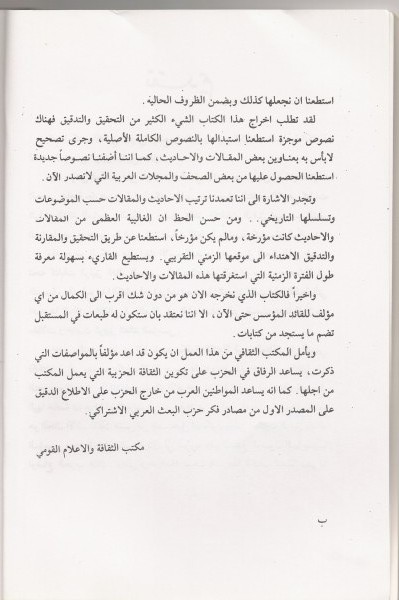 Ba'ath Party Book Written by Michel Aflaq - Egypt & Middle East ...