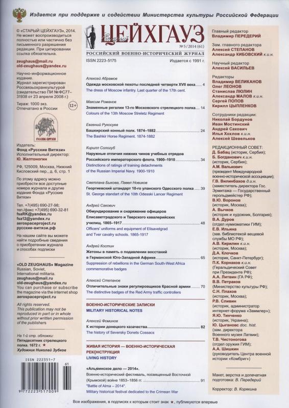 Russian Glory - Russia: Imperial - Gentleman's Military Interest Club