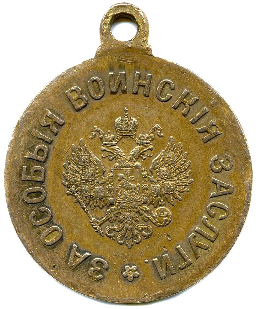 Medal Bar - Russia: Imperial - Gentleman's Military Interest Club