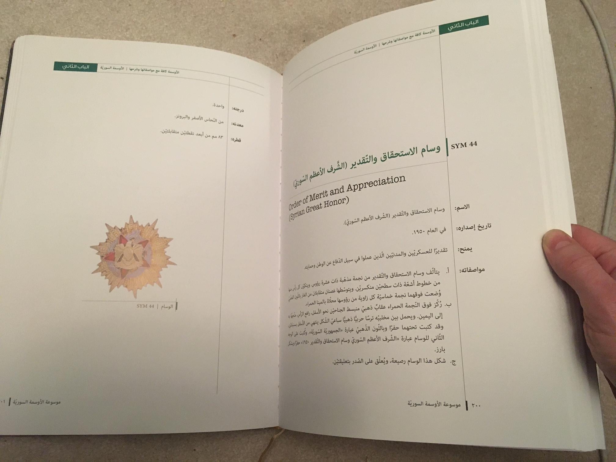 New book on Syrian medals - Egypt & Middle East - Gentleman's Military ...