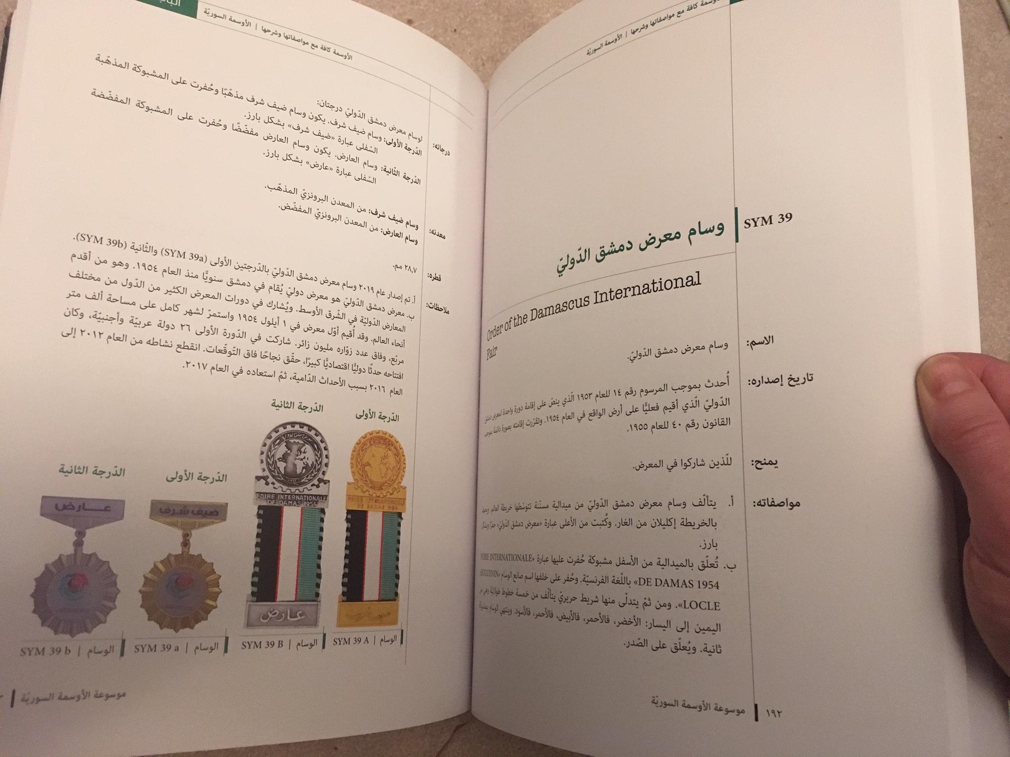 New book on Syrian medals - Egypt & Middle East - Gentleman's Military ...
