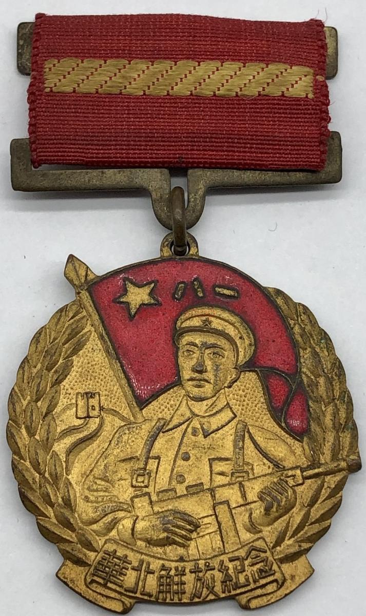 Help with identifying a Chinese medal - China - Gentleman's Military ...