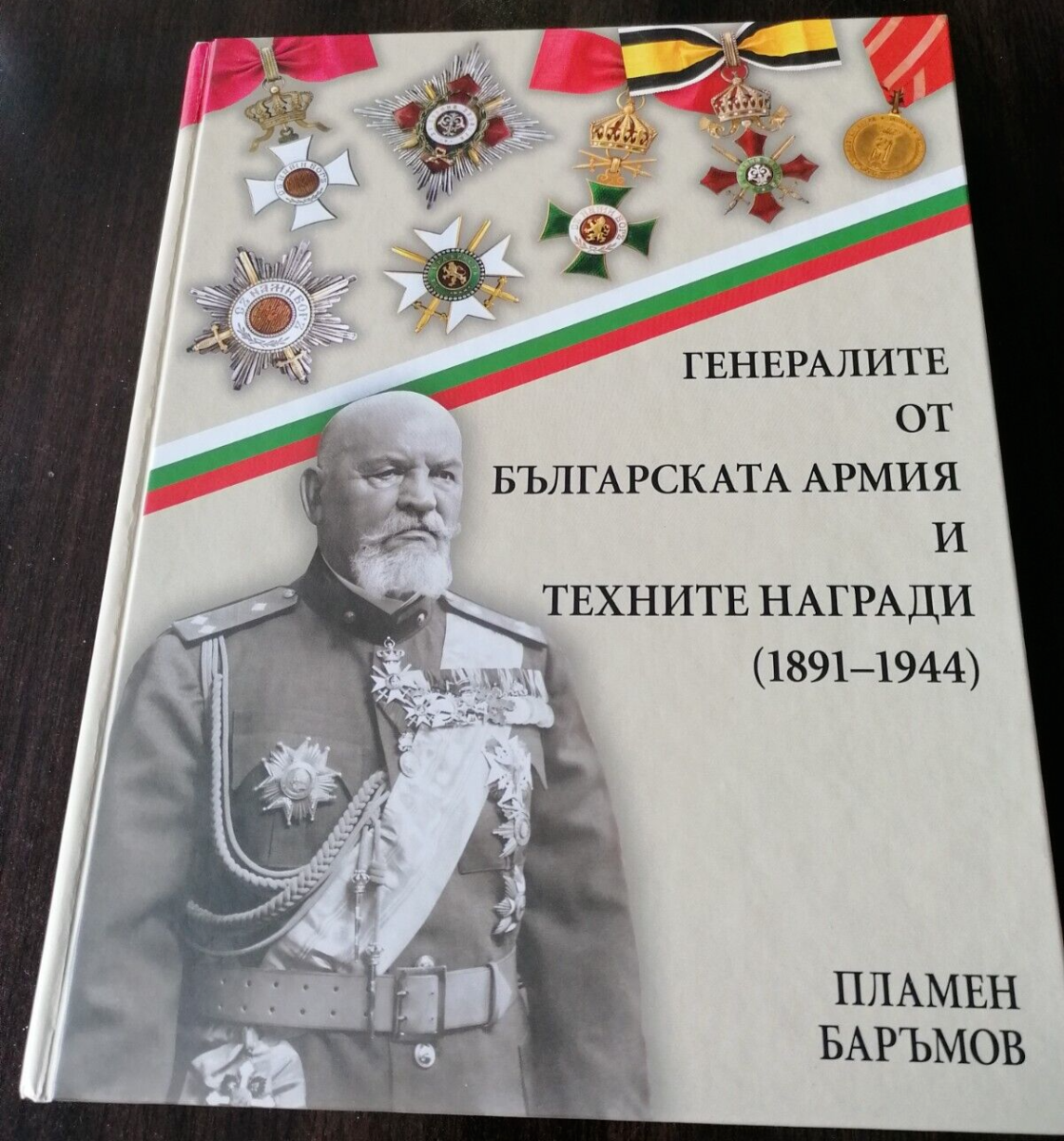 New book on Bulgarian Generals and their awards - Central & Eastern ...