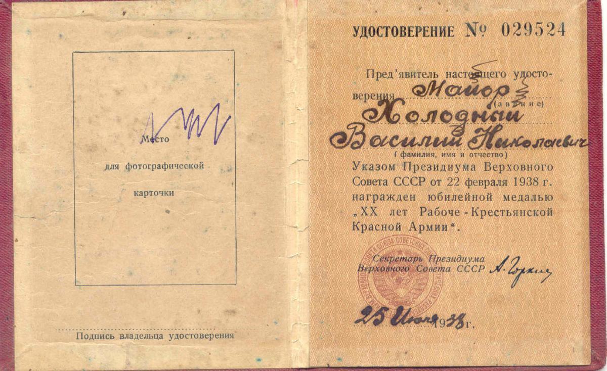 XX years of Red Army medal documents - USSR: Soviet Orders, Medals ...