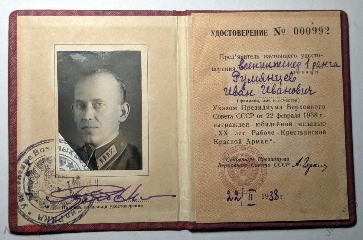 XX years of Red Army medal documents - USSR: Soviet Orders, Medals ...