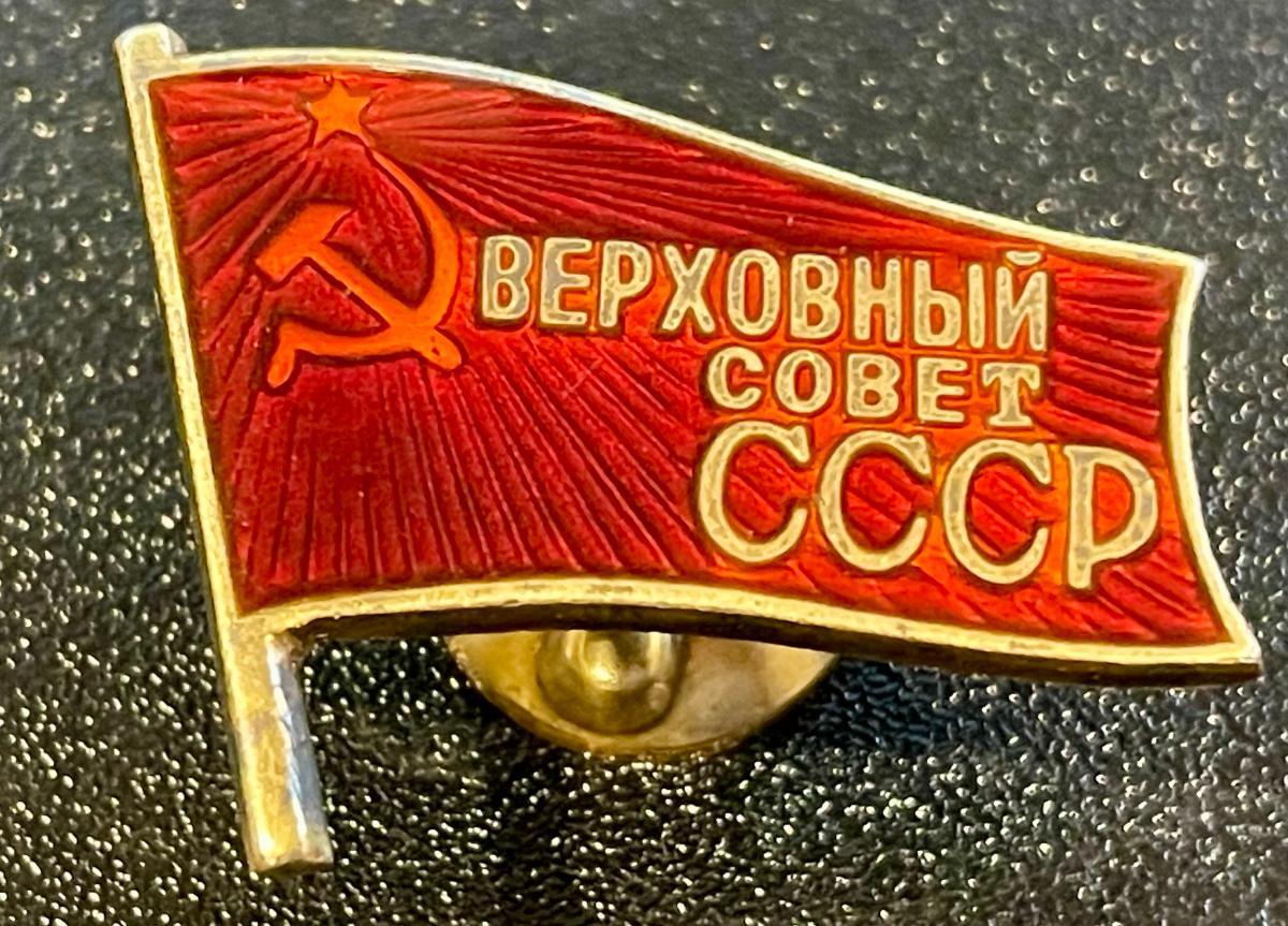 Badges for deputies/members of Supreme Soviets - USSR: Soviet: Other ...