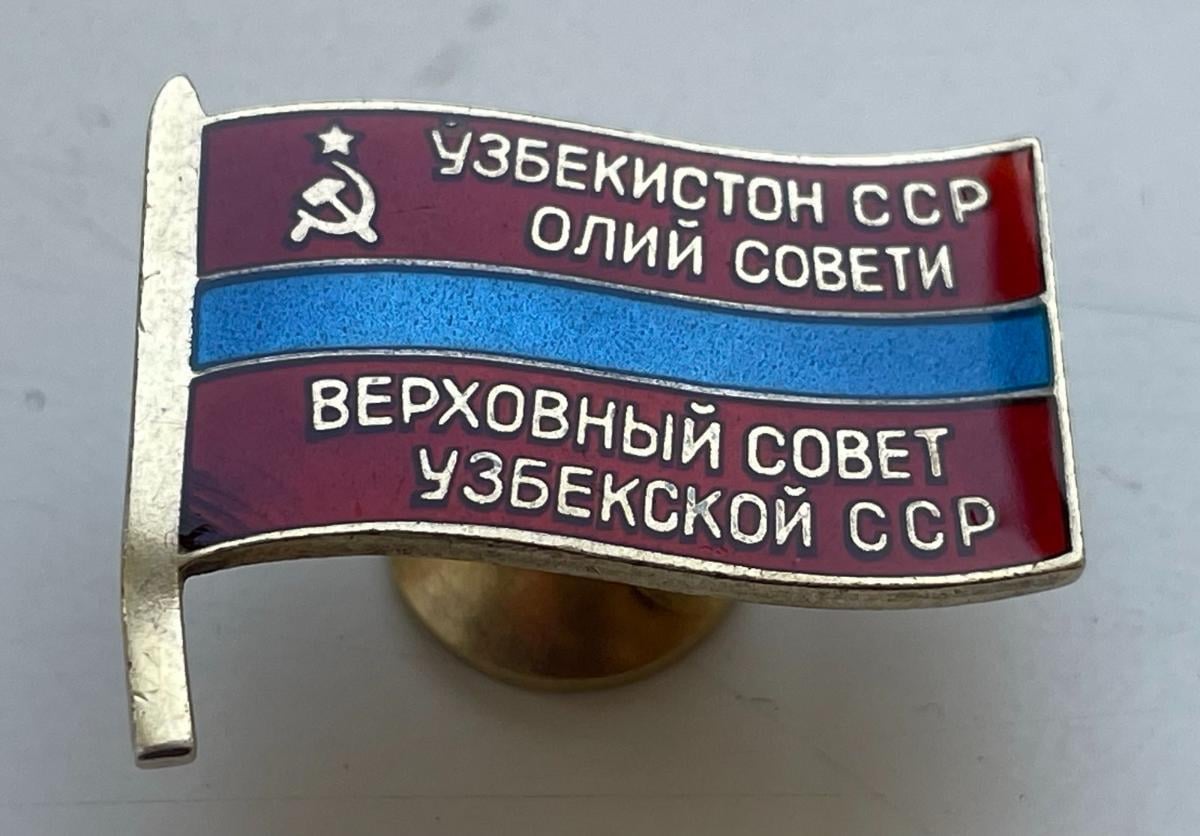 Badges for deputies/members of Supreme Soviets - USSR: Soviet: Other ...