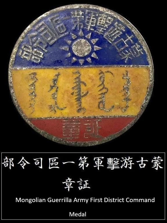 Mongolian Guerrilla Army First District Command - China - Gentleman's ...