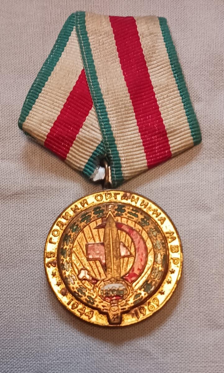 Bulgarian P.R. Ministry of Interior Medal - Southern European & Balkan ...