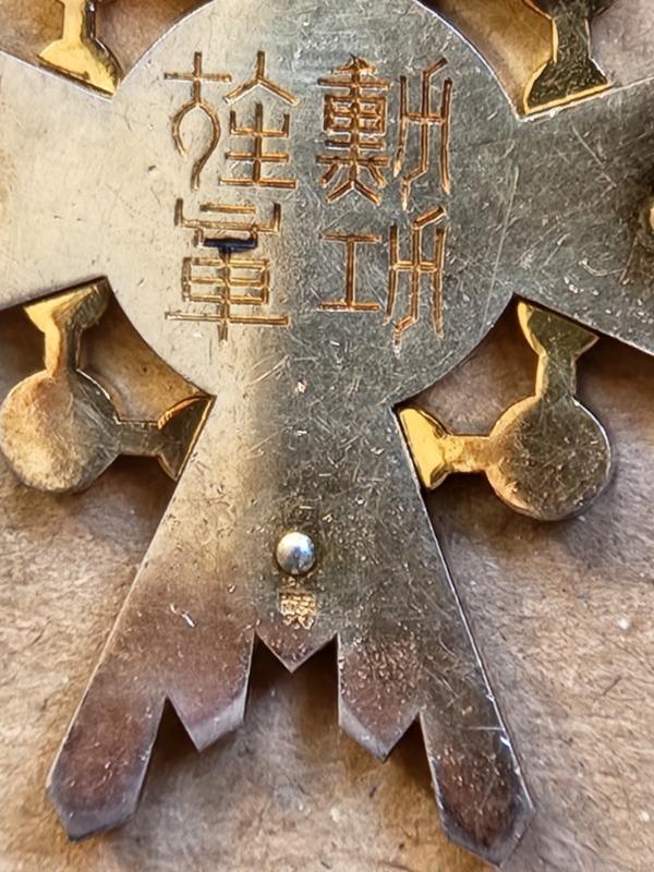 Japanese Medal Hallmarks & Maker's Marks: " 幣 / Zōhei Kyoku Sei ...