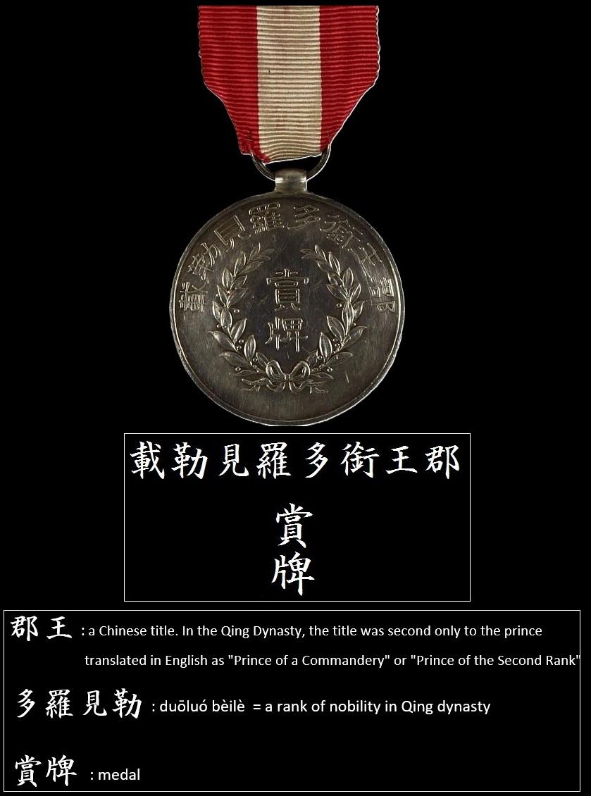 Imperial Chinese Medals - China - Gentleman's Military Interest Club