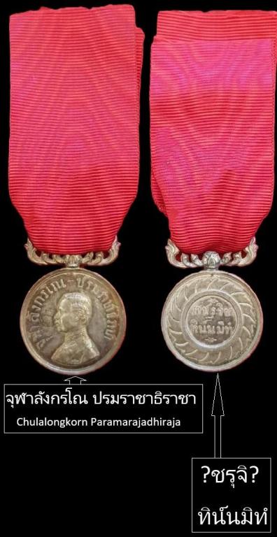 Rajaruchi medal - South East & East Asia - Gentleman's Military ...