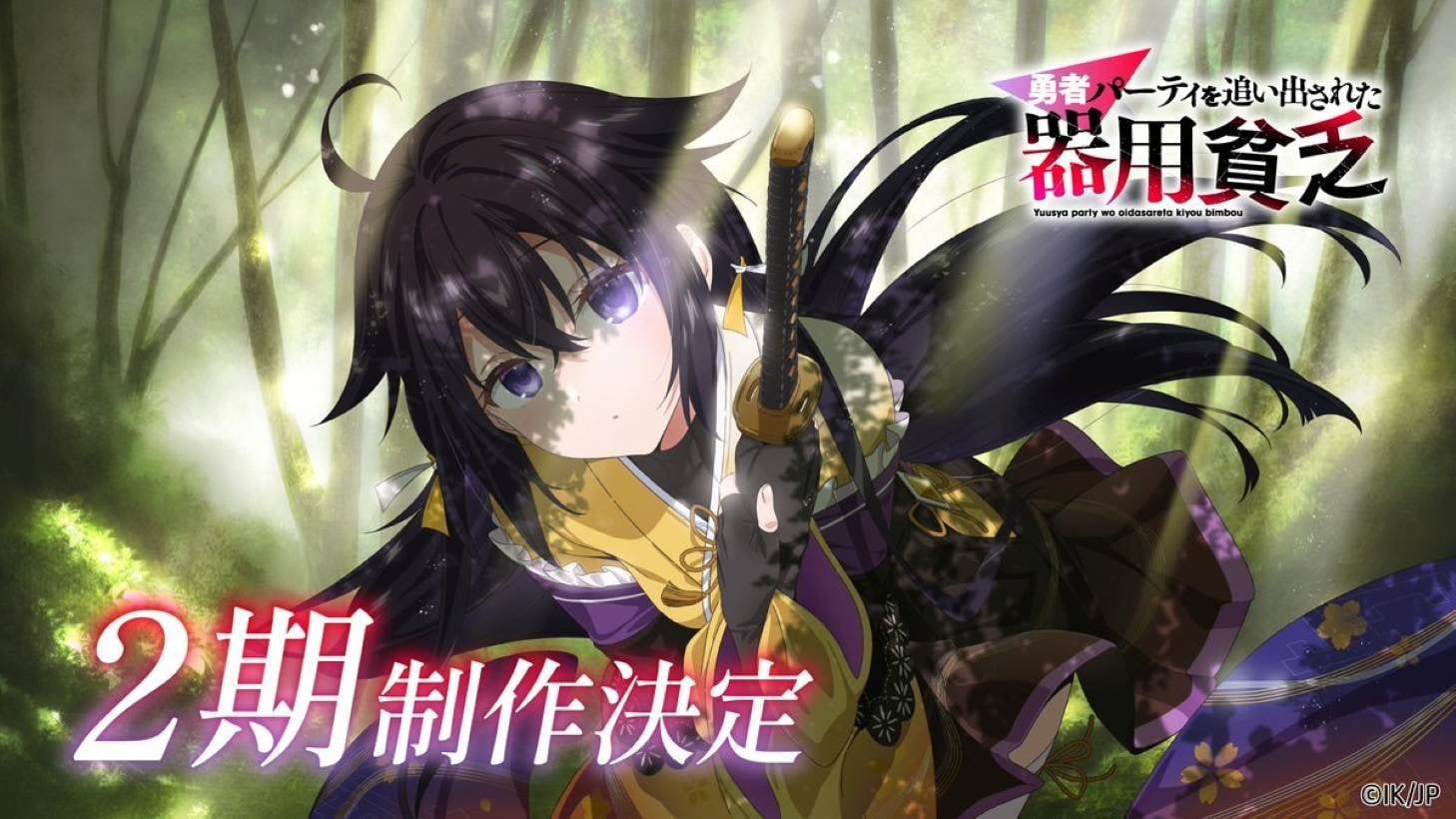 Jack-Of-All-Trades Party of None Gets Season 2 - Anime News - Uncrowned ...