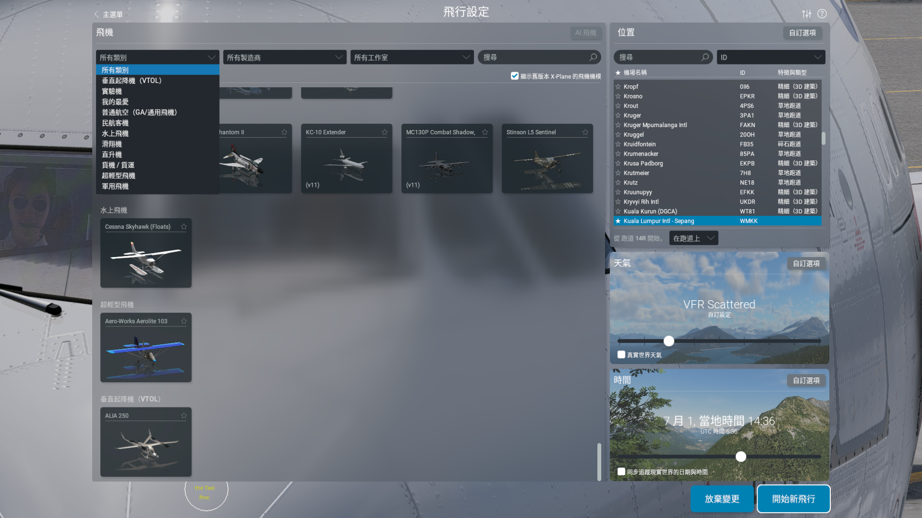 X-Plane 12 繁體中文翻譯 Chinese Traditional Translate - Utilities - X-Plane ...