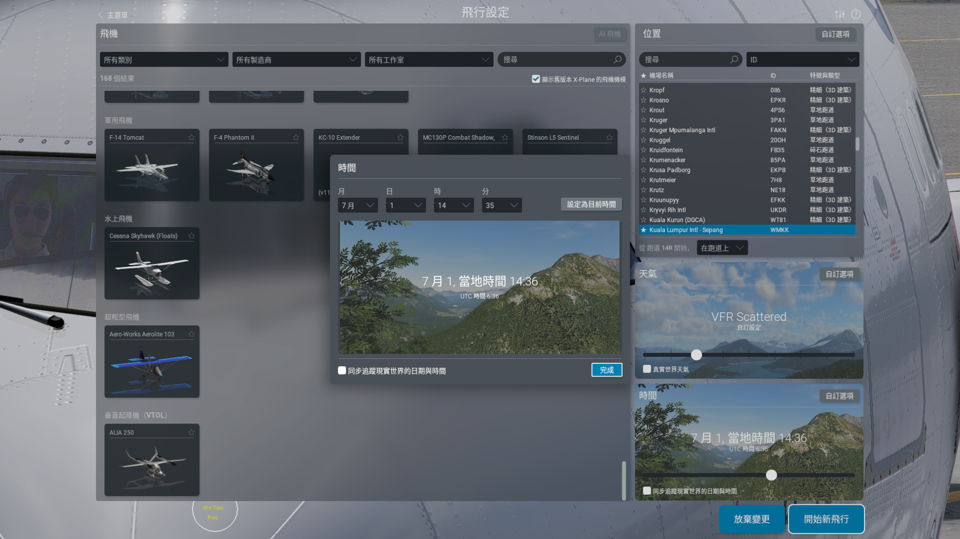 X-Plane 12 繁體中文翻譯 Chinese Traditional Translate - Utilities - X-Plane ...