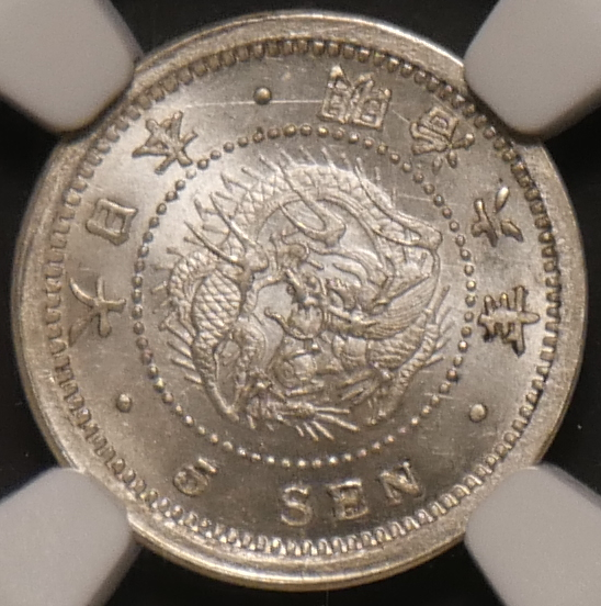 Japan 5 Sen (五銭) Meiji 6 (明治六年) 1873 - Modern World Coins - Numis Forums