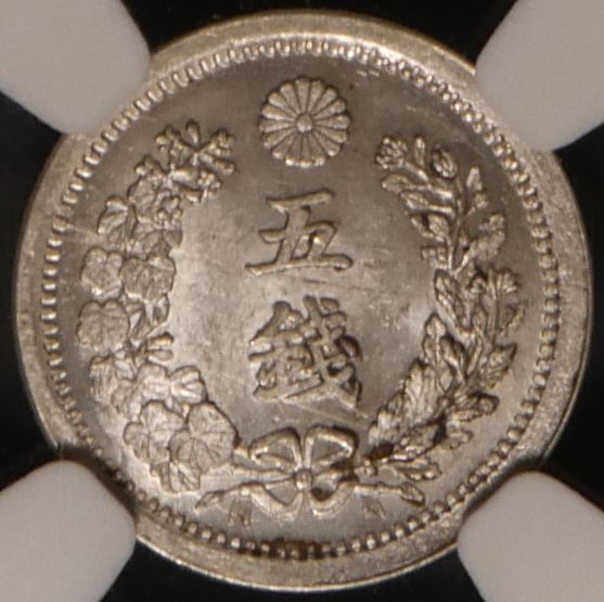 Japan 5 Sen (五銭) Meiji 6 (明治六年) 1873 - Modern World Coins - Numis Forums