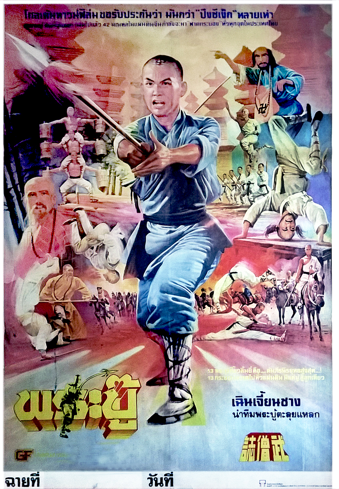 War of the Shaolin Temple (1980) - Classic Martial Arts Cinema 1920 ...