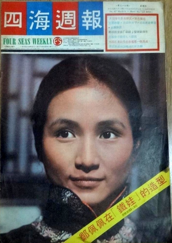 Cheng Pei-Pei - Martial Arts Movie Actors & Actresses - Kung Fu Fandom