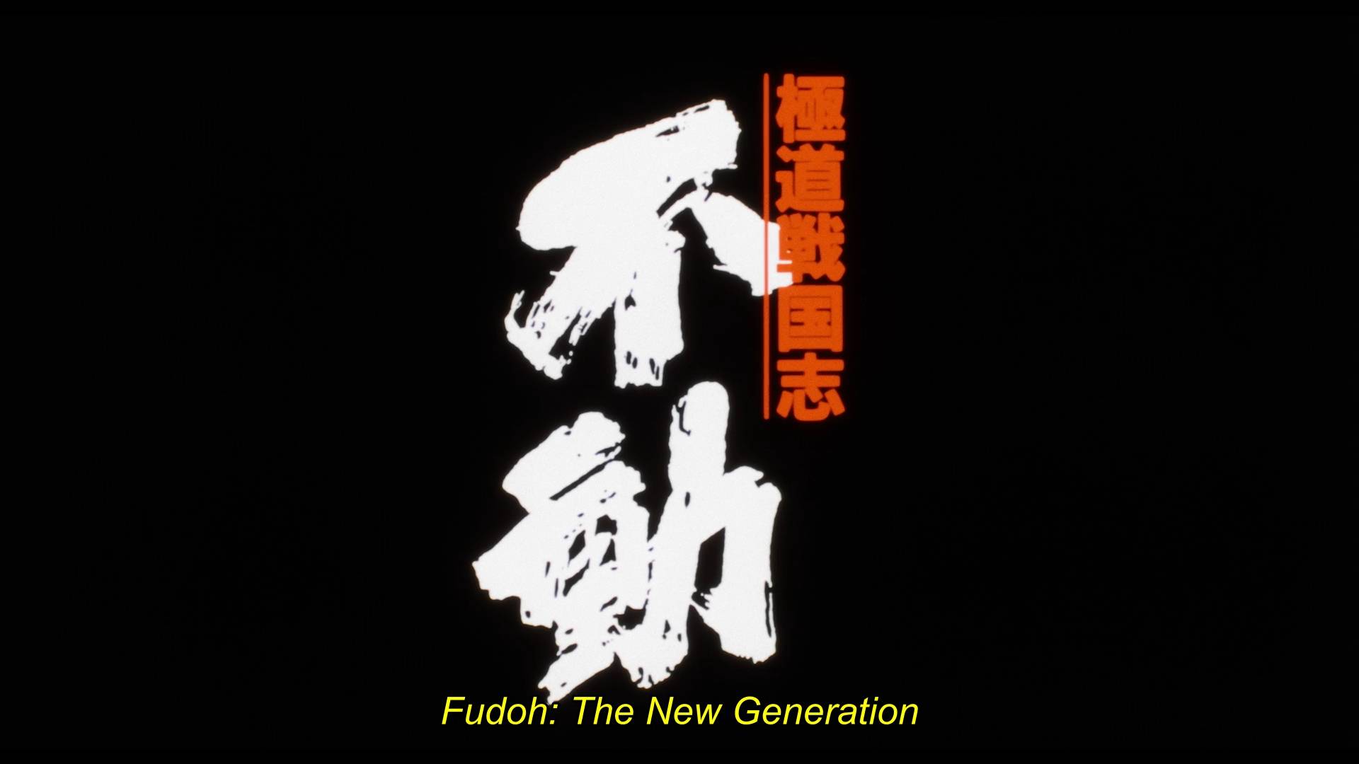 FUDOH: THE NEW GENERATION (1996) 4K/Blu-ray from Media Blasters/Tokyo ...