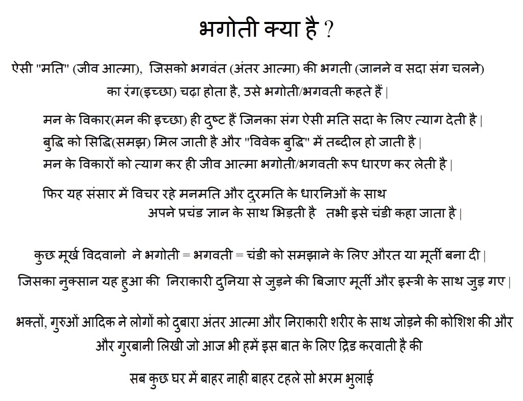 What Is Bhagauti? - Sikhi | Questions and Answers - SikhAwareness Forum