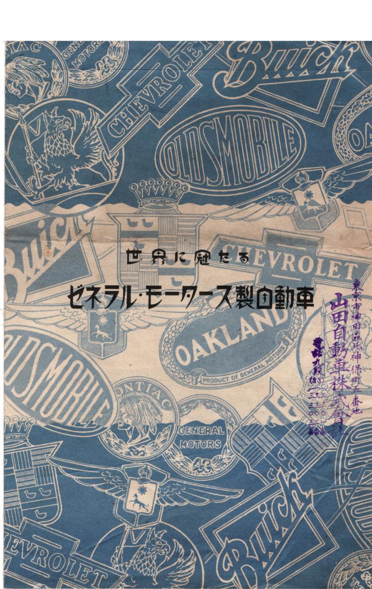 General Motors sales in Japan 1927 - Chevrolet - General Discussion ...
